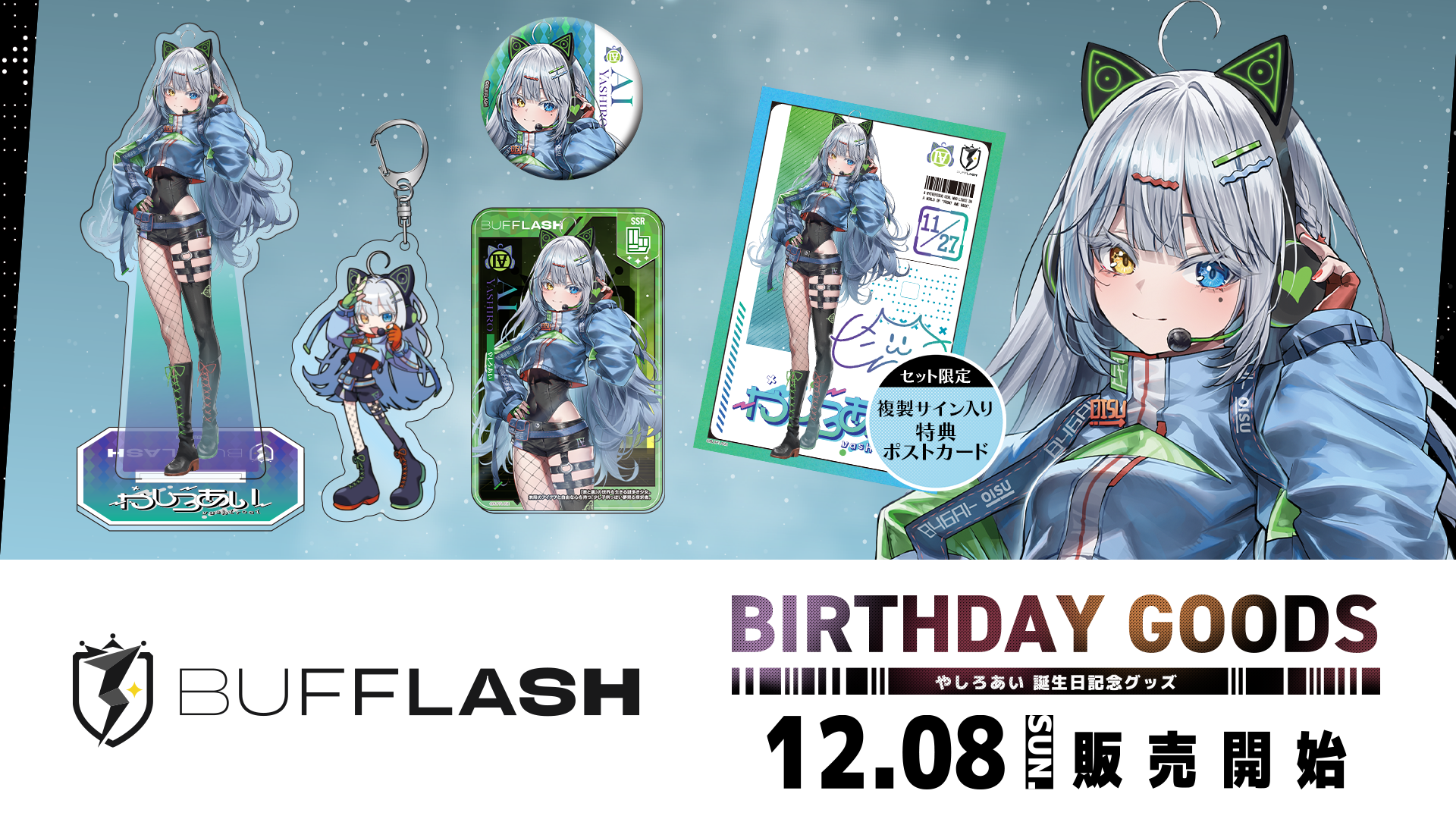 BUFFLASH やしろあい 誕生日記念グッズ – UTAITEオフィシャルストア