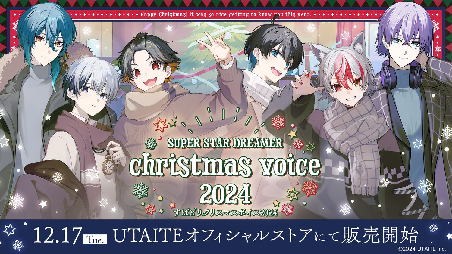 すぱどりクリスマスボイス2024 – UTAITEオフィシャルストア