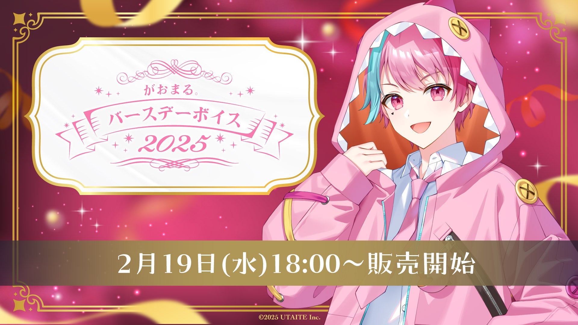 がおまる。バースデーボイス2025 – UTAITEオフィシャルストア