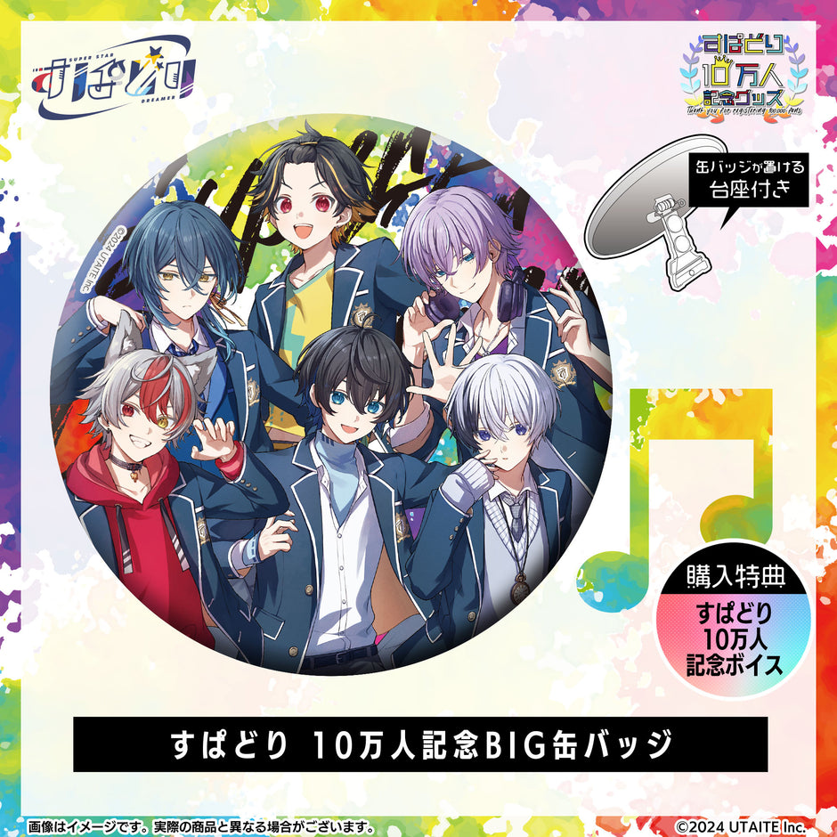 すぱどり 記念グッズ – UTAITEオフィシャルストア